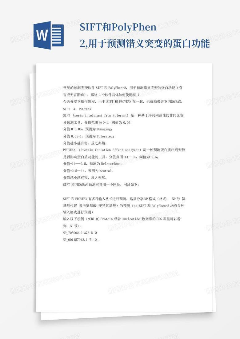 sift和polyphen-2,用于预测错义突变的蛋白功能Word模板下载_编号lxrgzvzk_熊猫办公