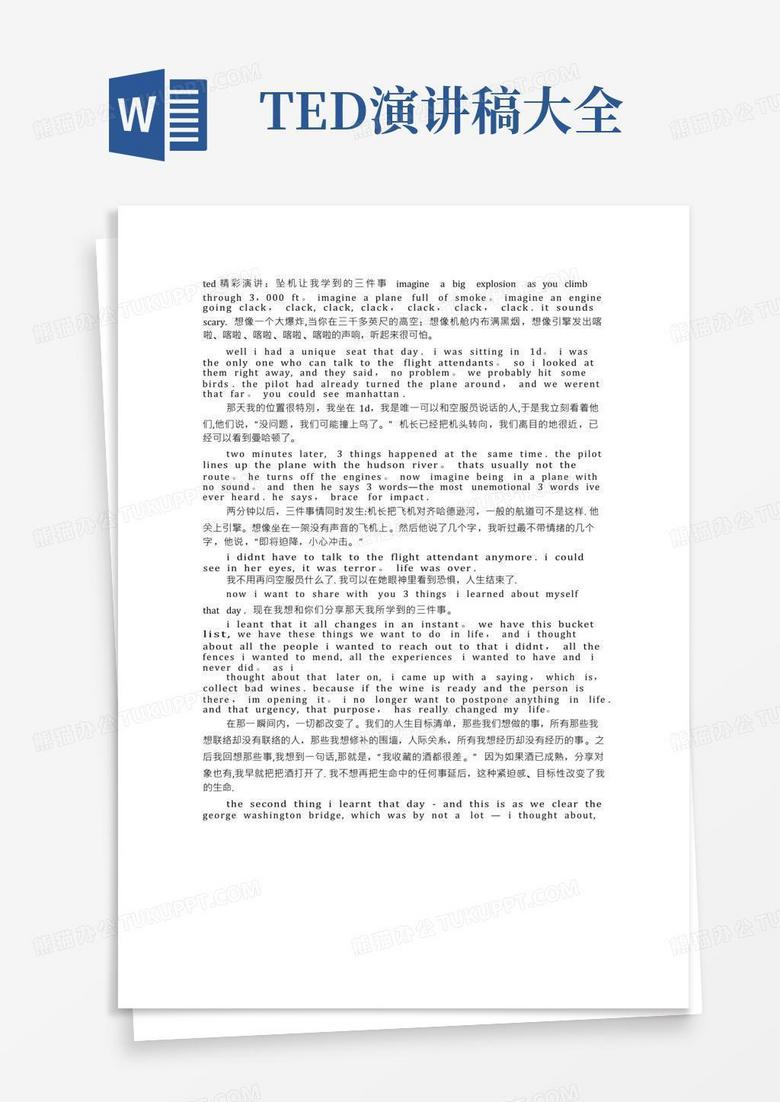 ted演讲稿大全Word模板下载_编号lezygpzm_熊猫办公