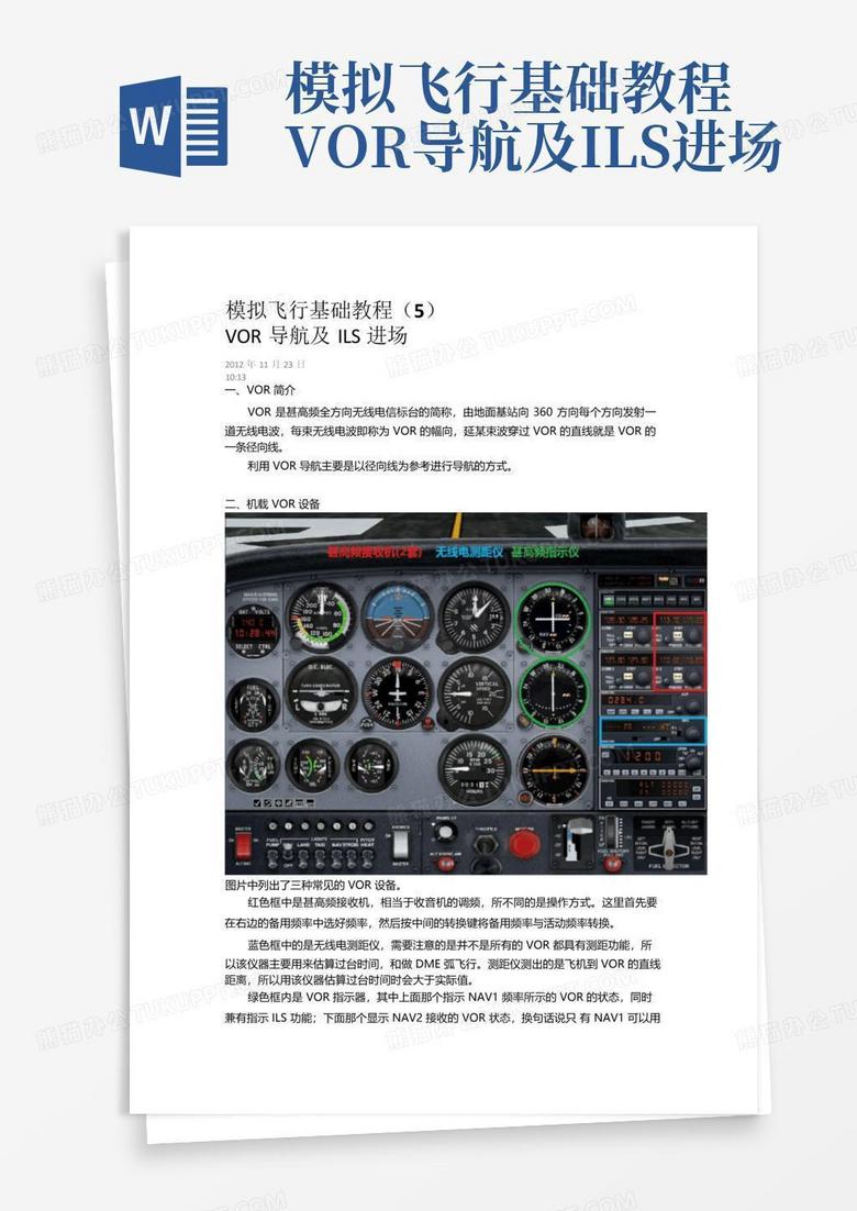 模拟飞行基础教程vor导航及ils进场Word模板下载_编号lkrmbade_熊猫办公