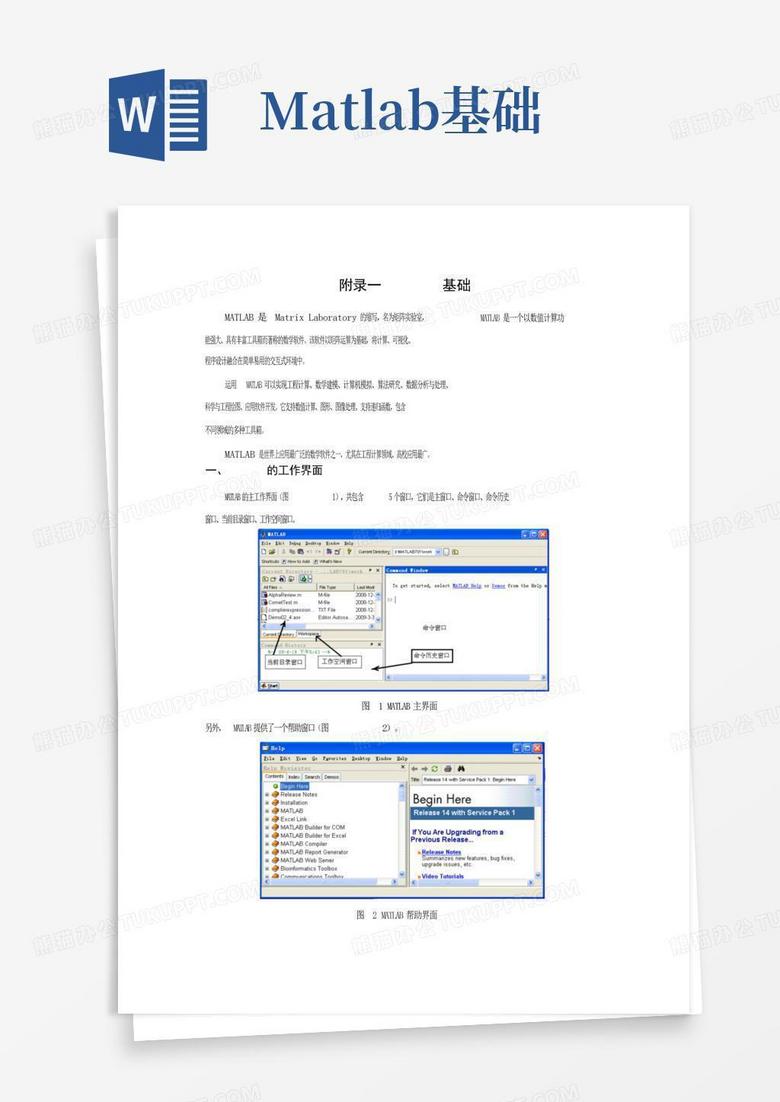 matlab基础Word模板下载_编号ljajpjvg_熊猫办公