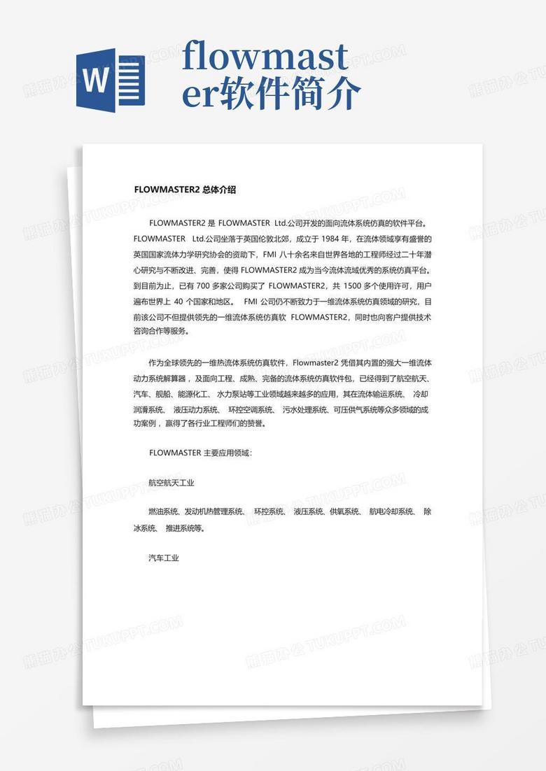 flowmaster软件简介Word模板下载_编号lkrmbdma_熊猫办公