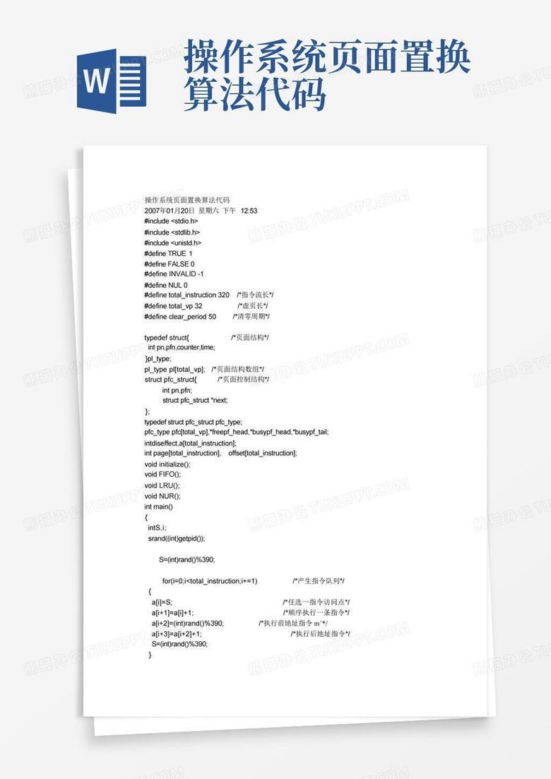 操作系统页面置换算法代码word模板下载编号qgbyrnnj熊猫办公