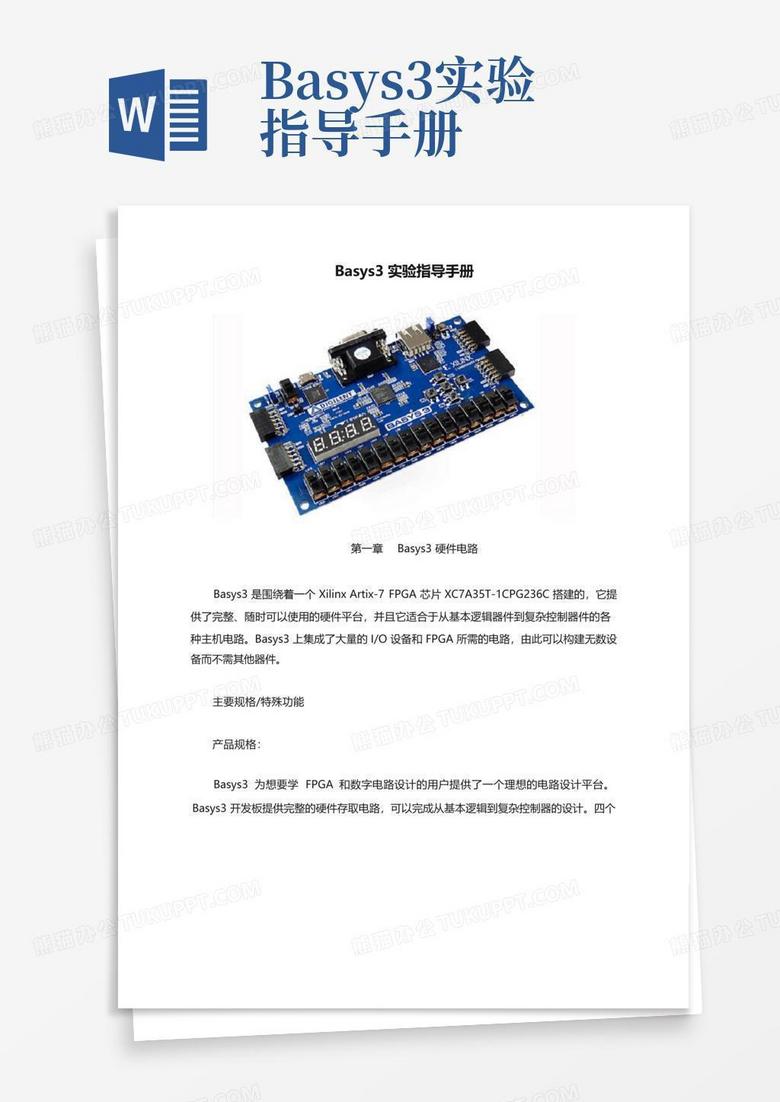basys3实验指导手册Word模板下载_编号lkrmwvkk_熊猫办公