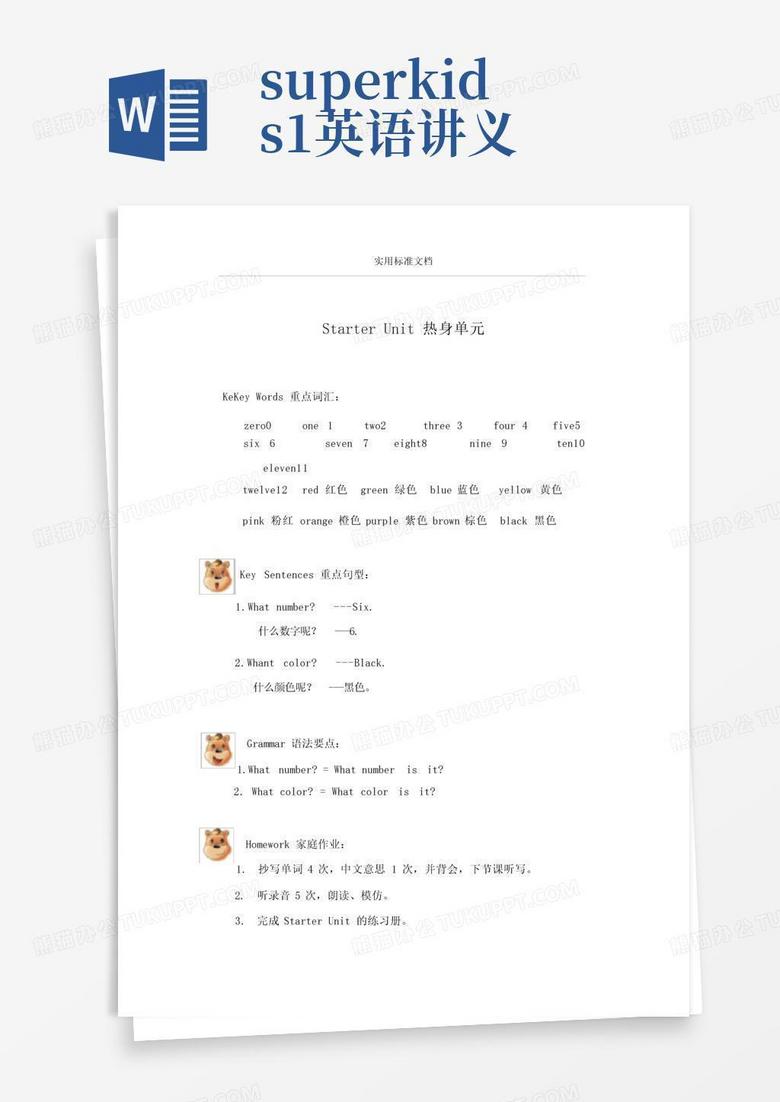 superkids1英语讲义Word模板下载_编号qxrgdypa_熊猫办公