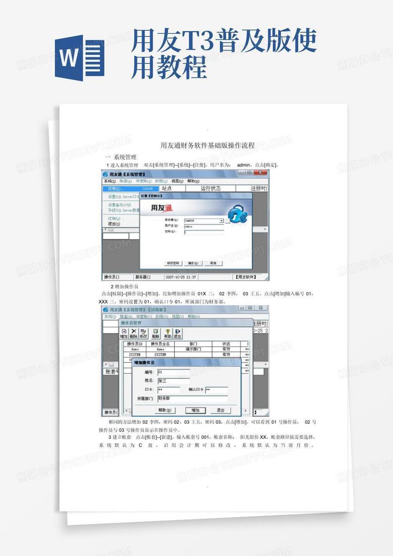 用友t3普及版--使用教程Word模板下载_编号lxrgdbox_熊猫办公