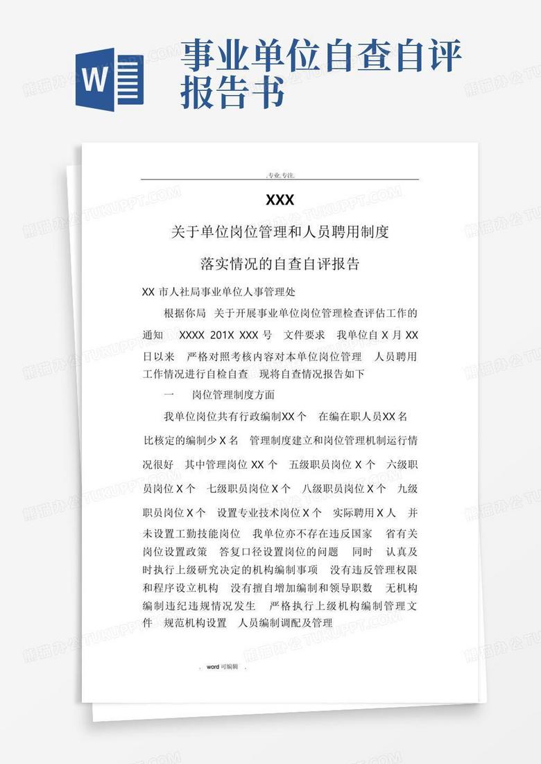事业单位自查自评报告书Word模板下载_编号qvxgbewp_熊猫办公