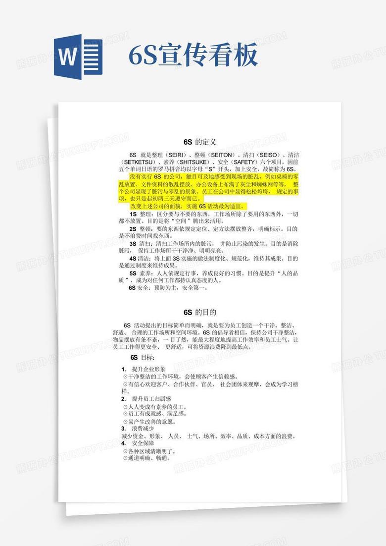 6s宣传看板Word模板下载_编号lapygwar_熊猫办公