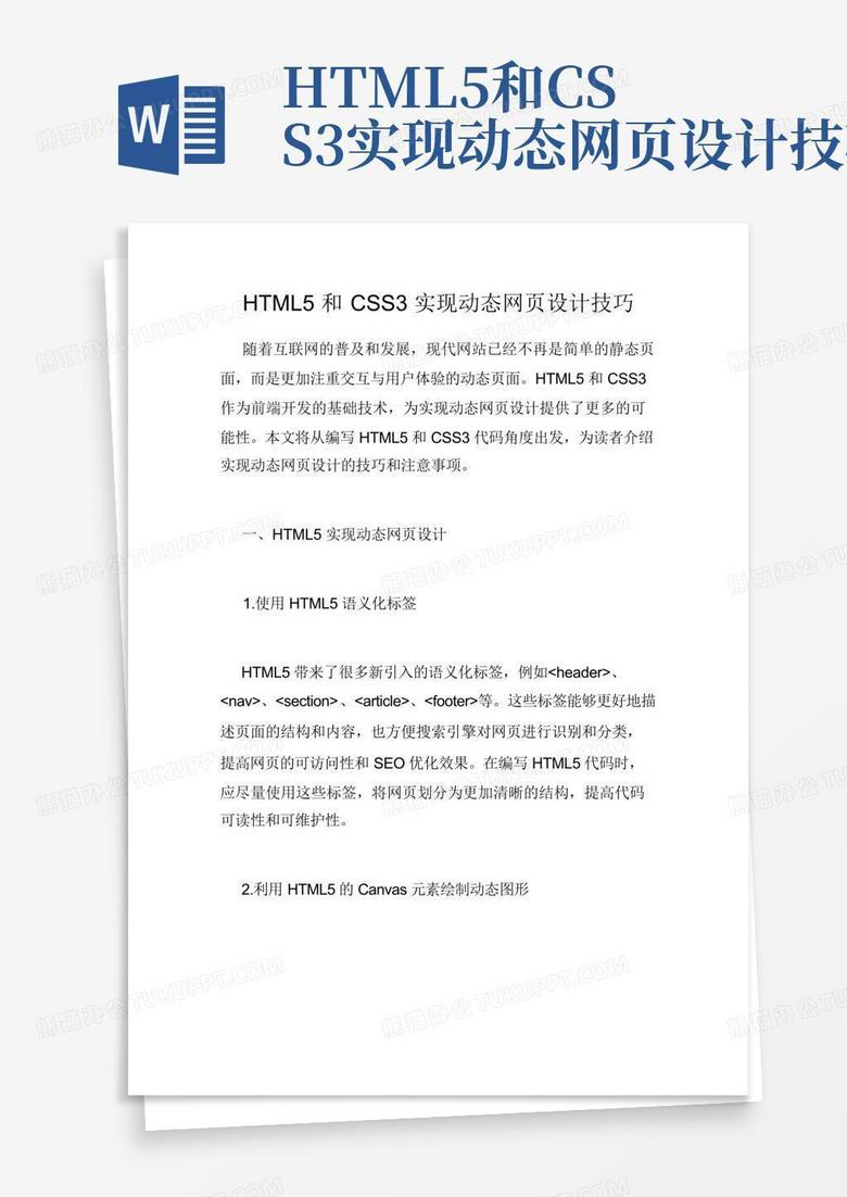 html5和css3实现动态网页设计技巧Word模板下载_编号lezyvnga_熊猫办公