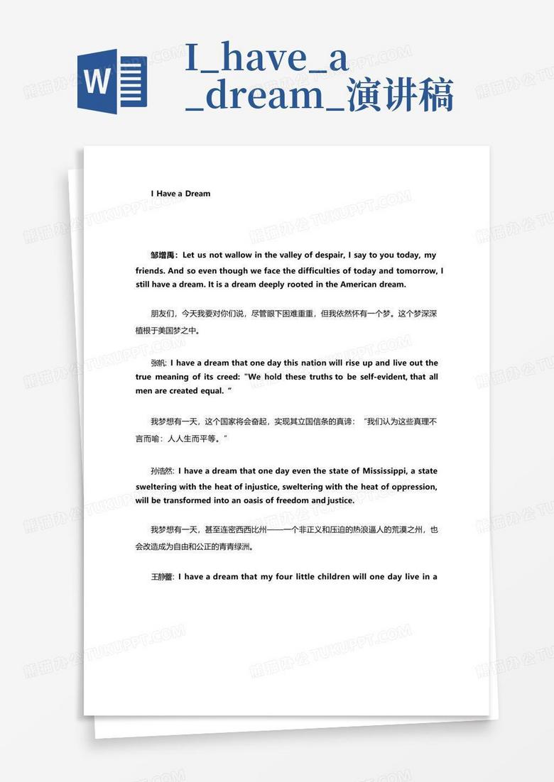 i_have_a_dream_演讲稿Word模板下载_编号lpmwjdzx_熊猫办公