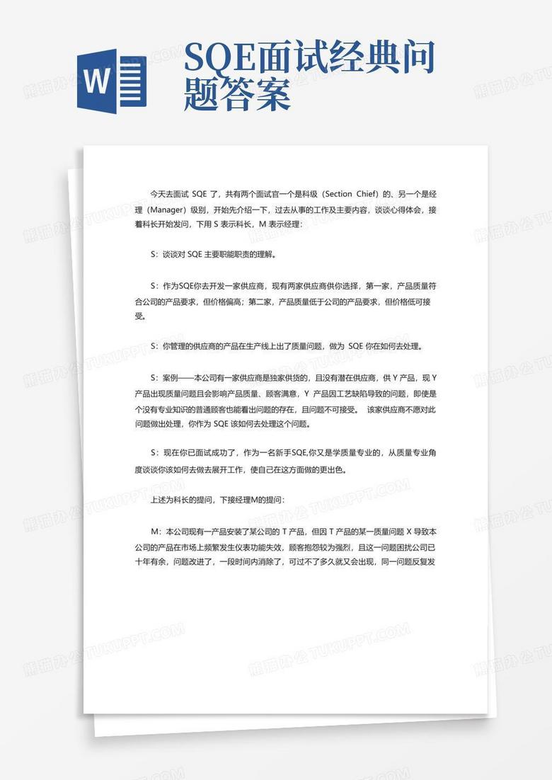 sqe面试经典问题答案Word模板下载_编号qgbjxgjp_熊猫办公