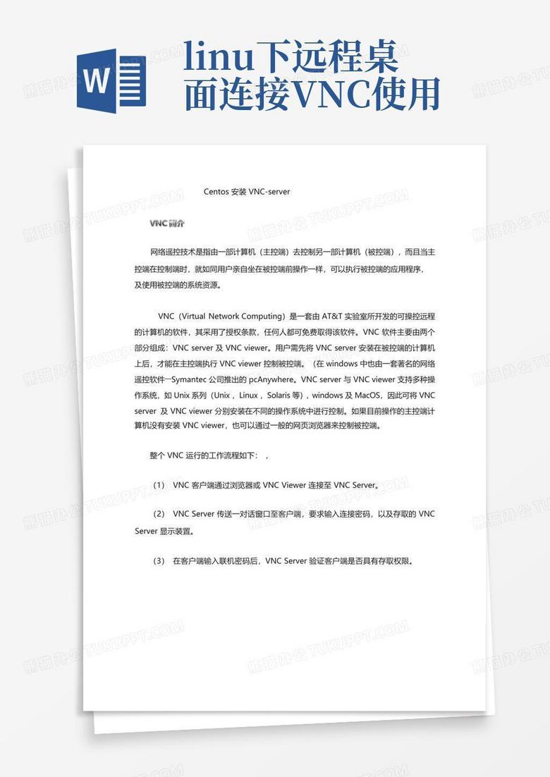 linux下远程桌面连接vnc使用Word模板下载_编号qojwmyax_熊猫办公
