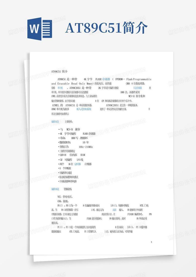at89c51简介Word模板下载_编号lxrvrdkd_熊猫办公