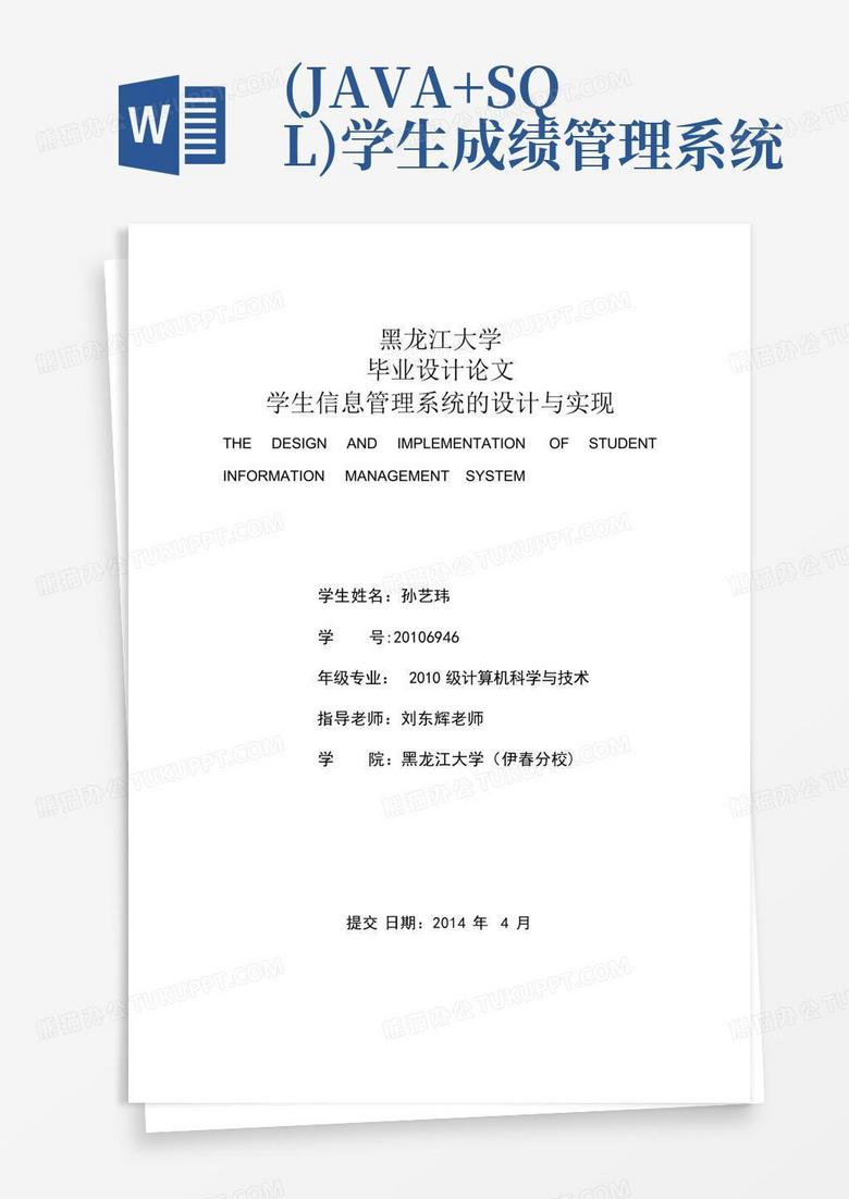 Java Sql 学生成绩管理系统word模板下载 编号qpmwaeyd 熊猫办公