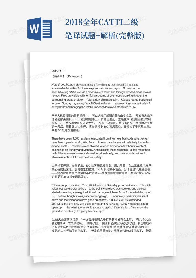 2018全年catti二级笔译试题+解析(完整版)Word模板下载_编号qdobyrob_熊猫办公