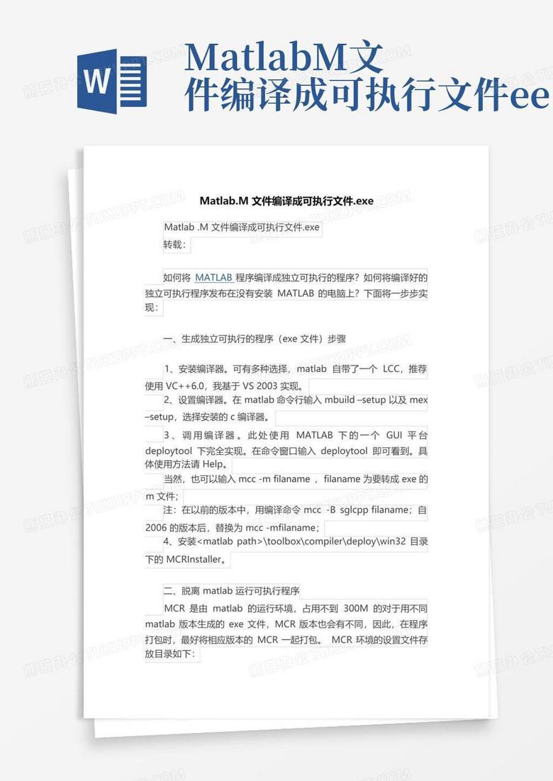 matlab.m文件编译成可执行文件.exeWord模板下载_编号lrzwarmb_熊猫办公