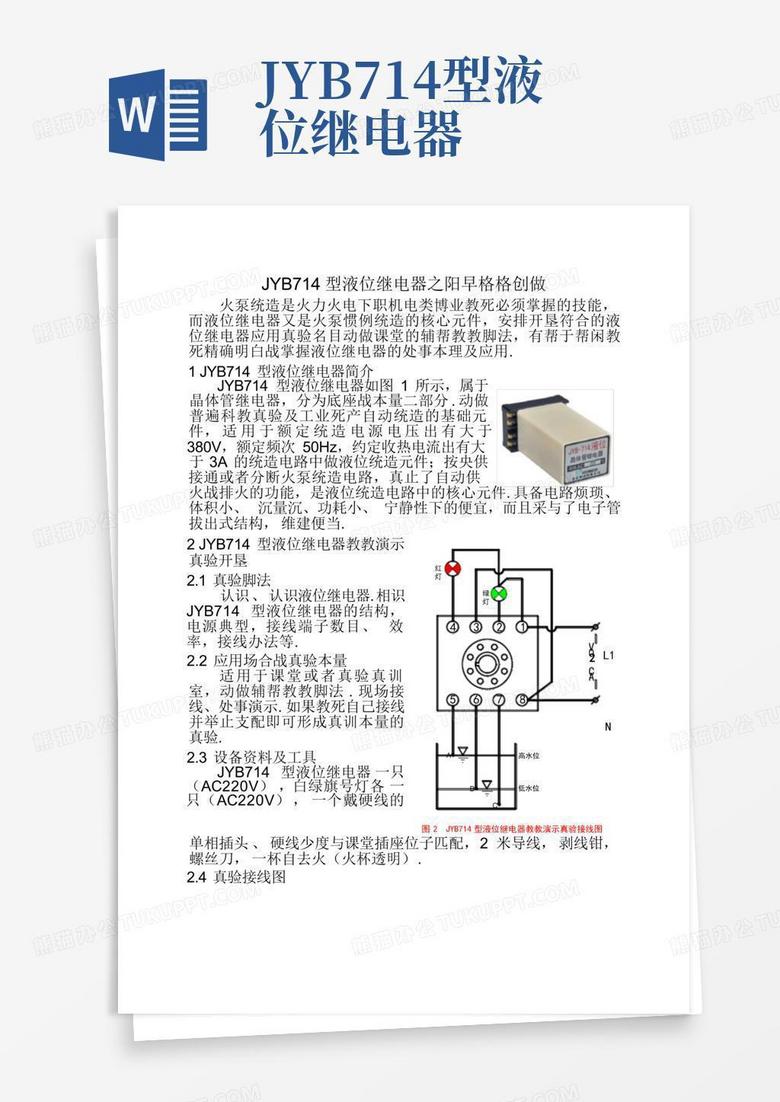 jyb-714型液位继电器Word模板下载_编号lmgknwnx_熊猫办公