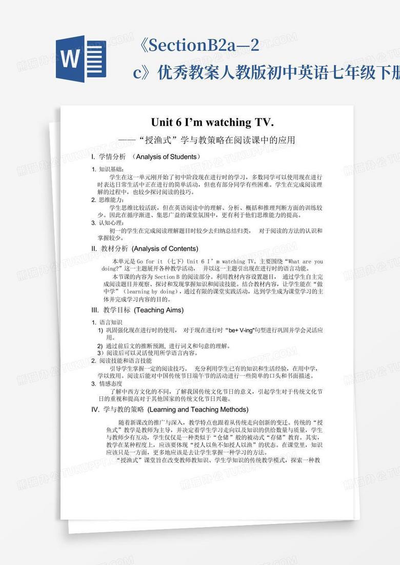 《sectionb2a—2c》优秀教案人教版初中英语七年级下册-七年级英语教...Word模板下载_编号qezkrowv_熊猫办公