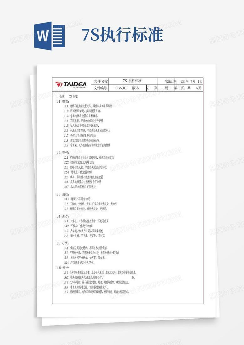 7s执行标准Word模板下载_编号qjaznxjg_熊猫办公