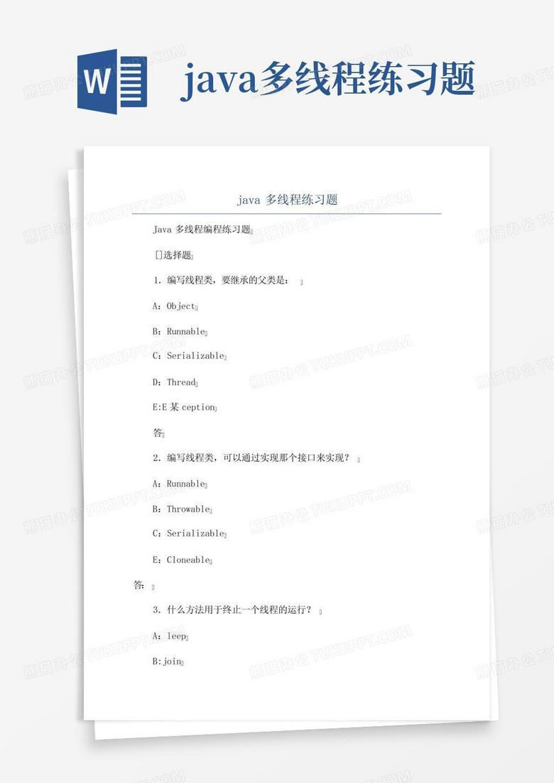 Java多线程练习题word模板下载编号qwaemanp熊猫办公