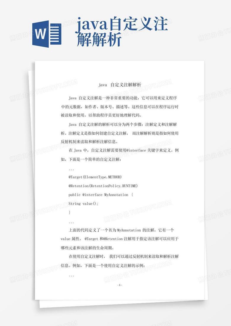 Java自定义注解解析word模板下载编号lyewbzje熊猫办公 