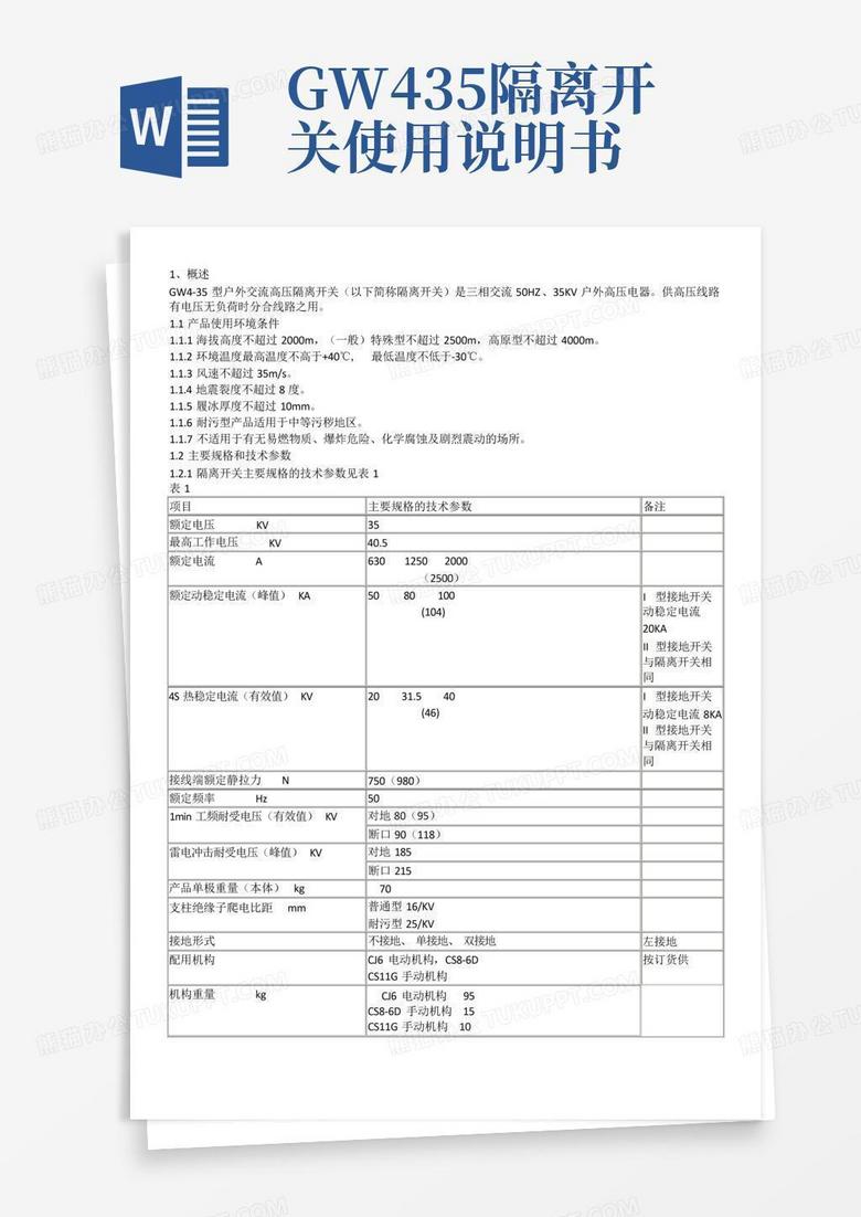 gw4-35隔离开关使用说明书Word模板下载_编号qapnvnkx_熊猫办公