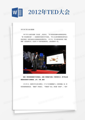 tedPPT模板_tedPPT模板下载_熊猫办公