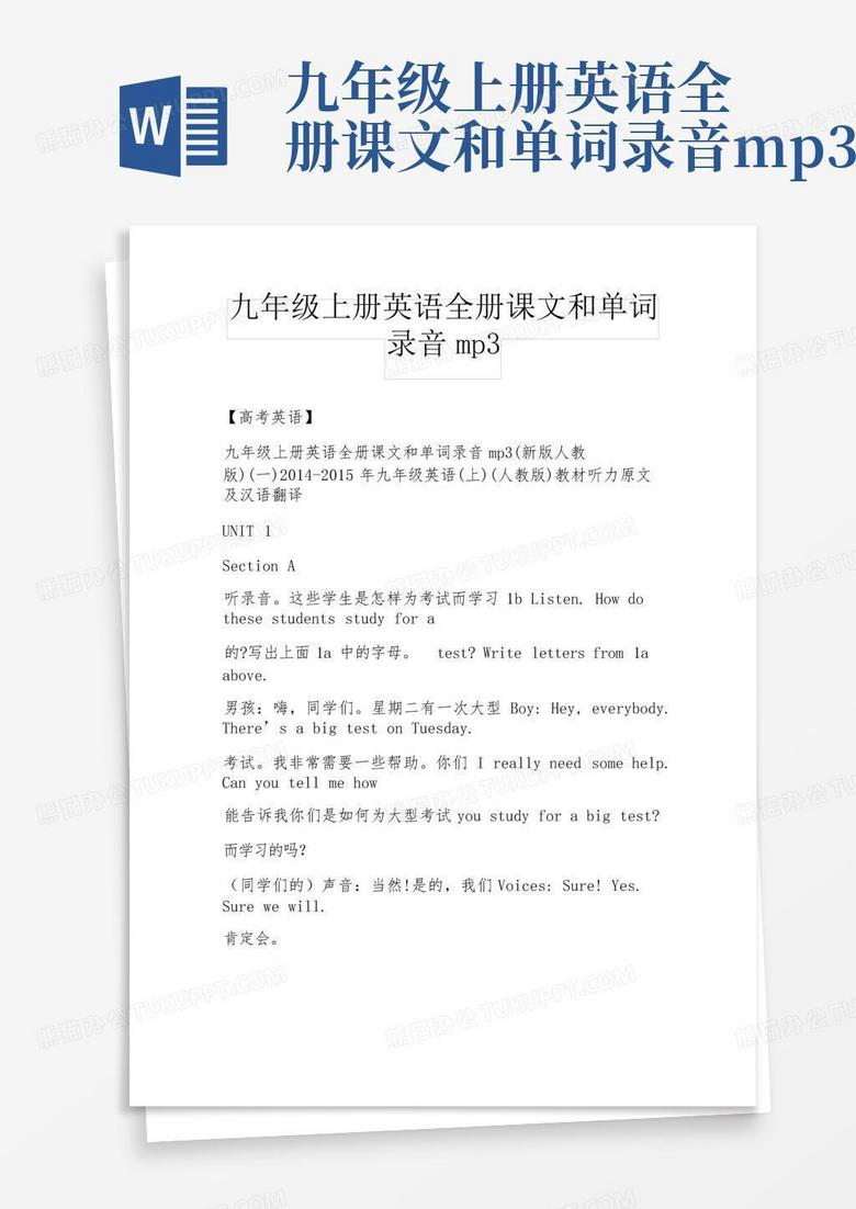 九年级上册英语全册课文和单词录音mp3Word模板下载_编号qgbbmkjz_熊猫办公