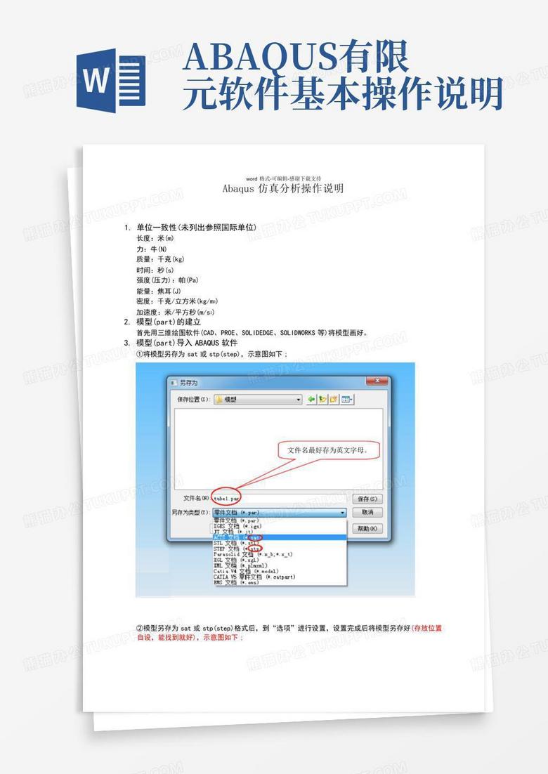 abaqus有限元软件基本操作说明Word模板下载_编号qxekvnkj_熊猫办公