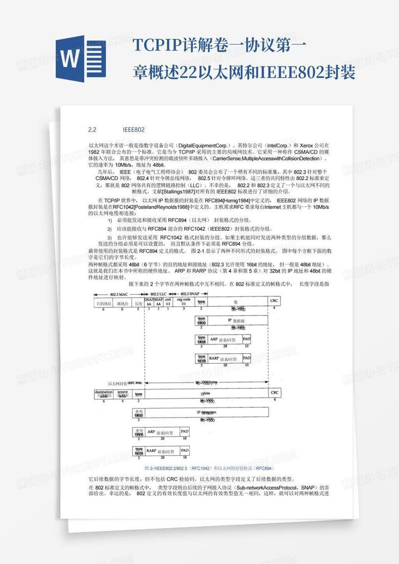 tcpip详解-卷一-协议-第一章-概述-2.2以太网和ieee802封装Word模板下载_编号qezykeeb_熊猫办公