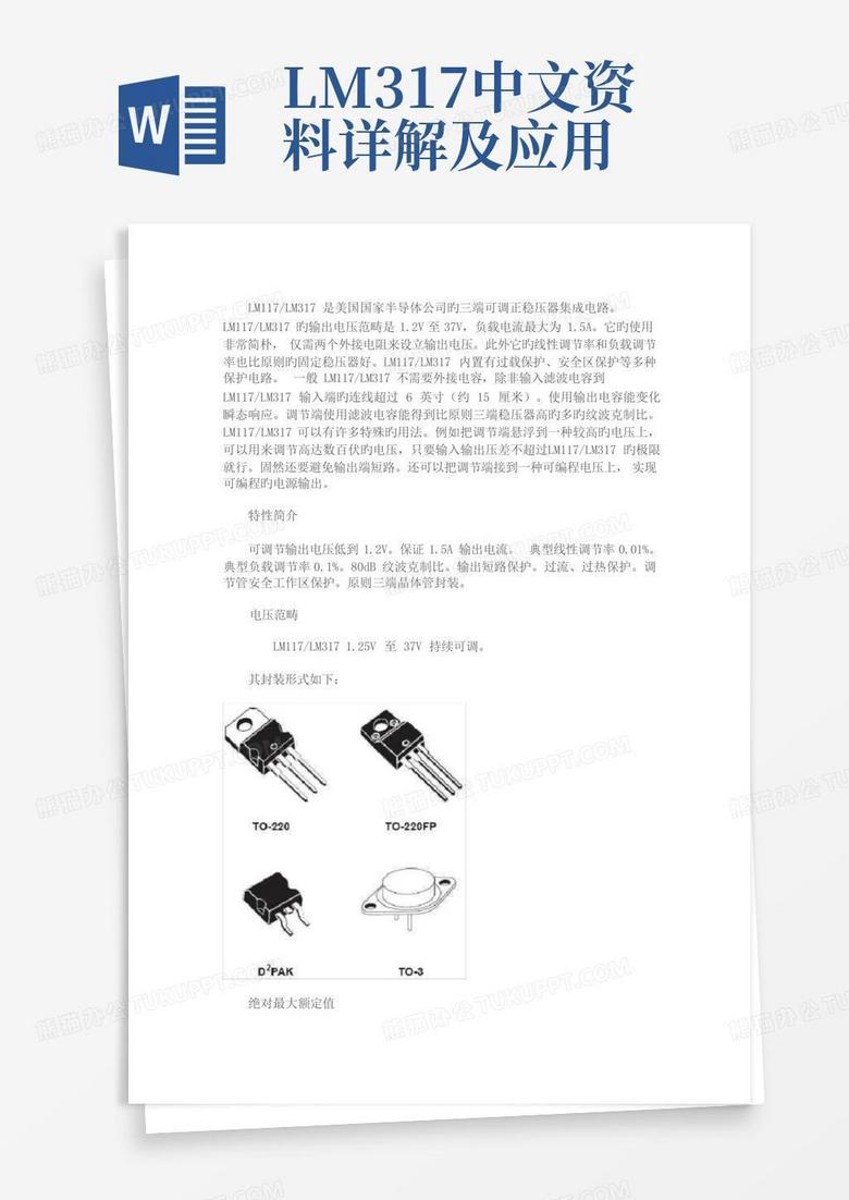 lm317中文资料详解及应用Word模板下载_编号qappbden_熊猫办公