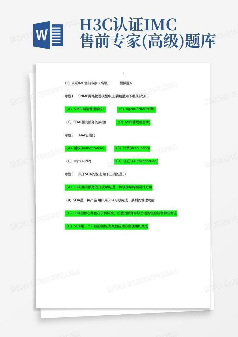 h3c认证imc售前专家(高级)题库Word模板下载_编号qpmkzodg_熊猫办公