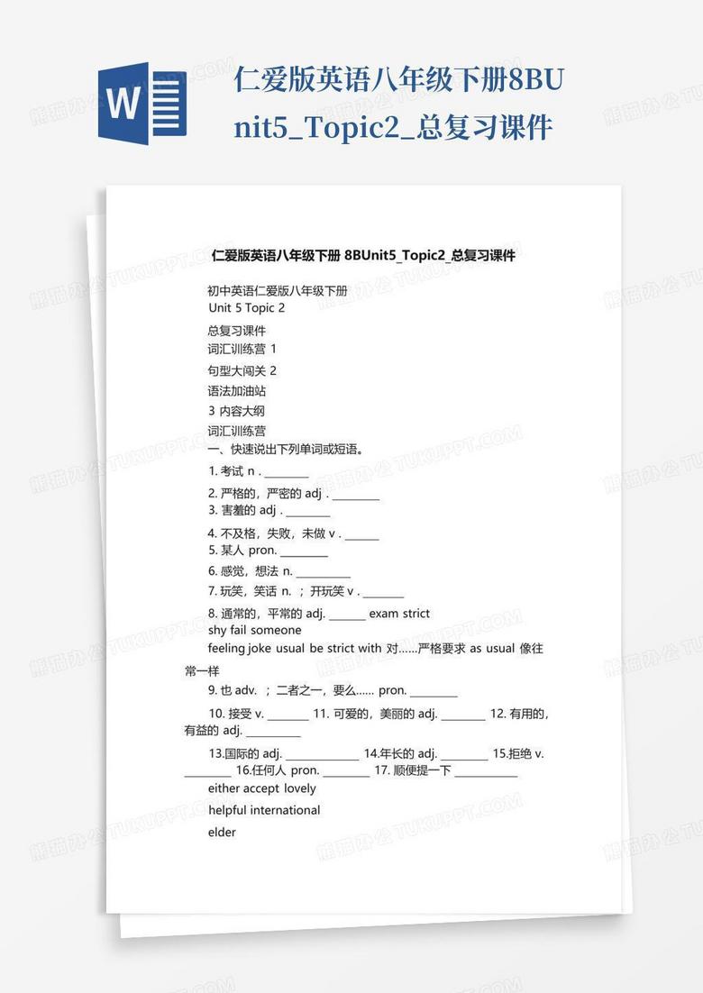 仁爱版英语八年级下册8bunit5_topic2_总复习课件Word模板下载_编号qmgzrxdp_熊猫办公