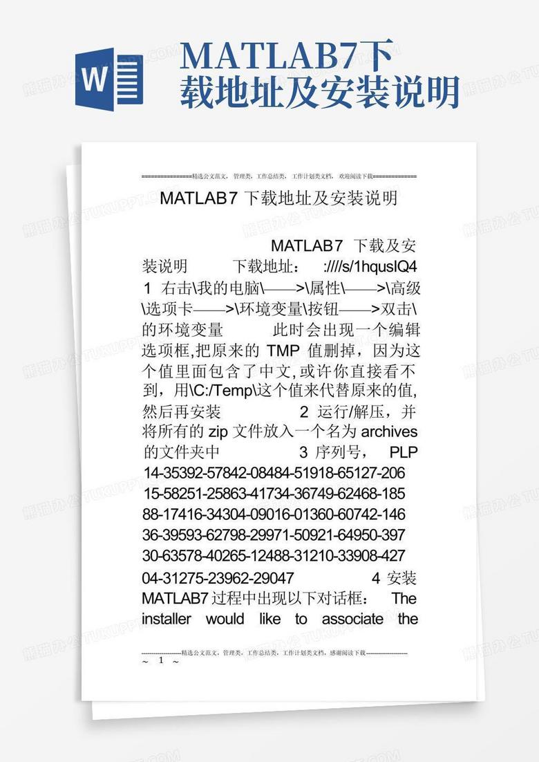 matlab7地址及安装说明Word模板下载_编号lxrgbynk_熊猫办公