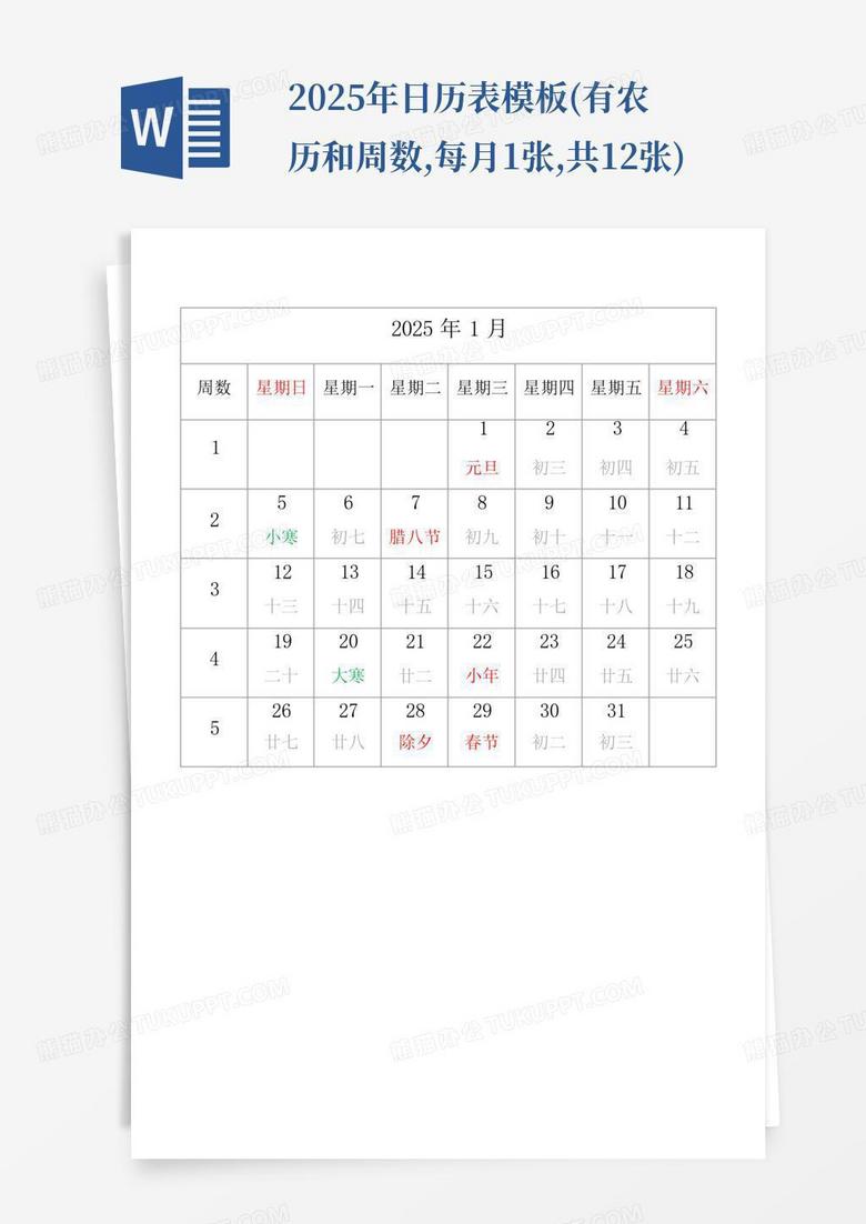 2025年日历表(有农历和周数,每月1张,共12张)Word模板下载_编号qmgzgare_熊猫办公