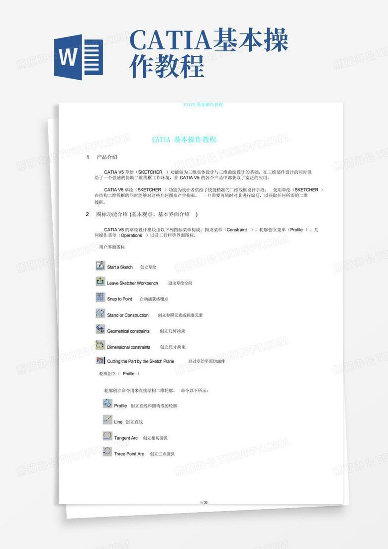 catia基本操作教程Word模板下载_编号qbmbprnv_熊猫办公