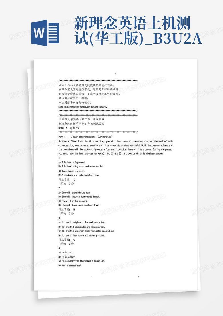 新理念英语上机测试(华工版)_b3u2-aWord模板下载_编号lpmynzdn_熊猫办公