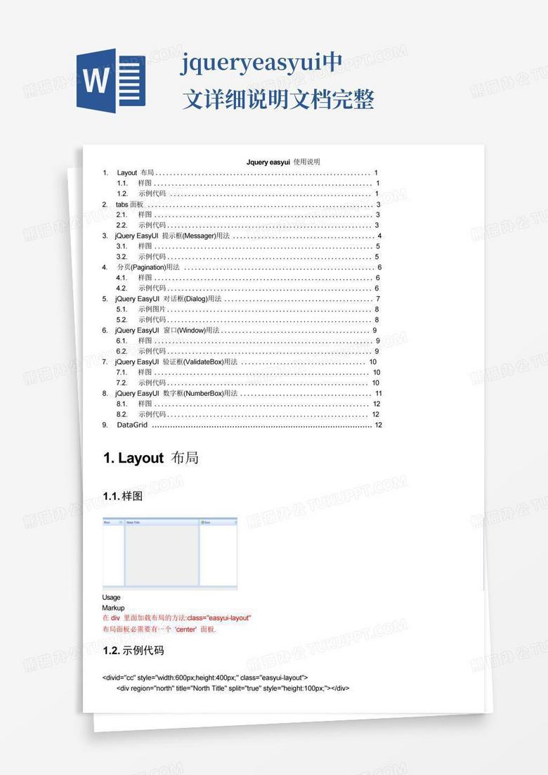 Jquery Easyui中文详细说明文档完整word模板下载 编号qpmyoykr 熊猫办公
