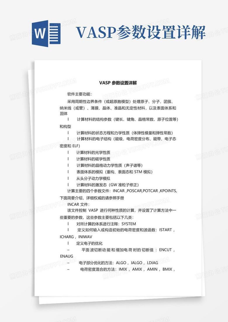 vasp参数设置详解Word模板下载_编号lxryreyy_熊猫办公