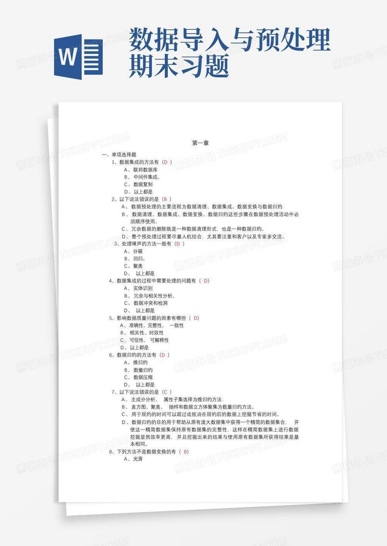 数据导入与预处理期末习题word模板下载编号qzgyypzm熊猫办公 