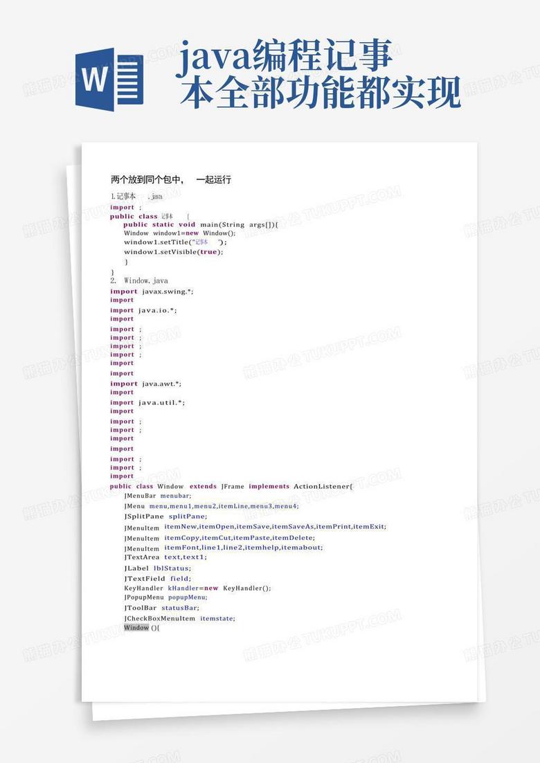 Java编程 记事本 全部功能都实现word模板下载编号qezmaayo熊猫办公