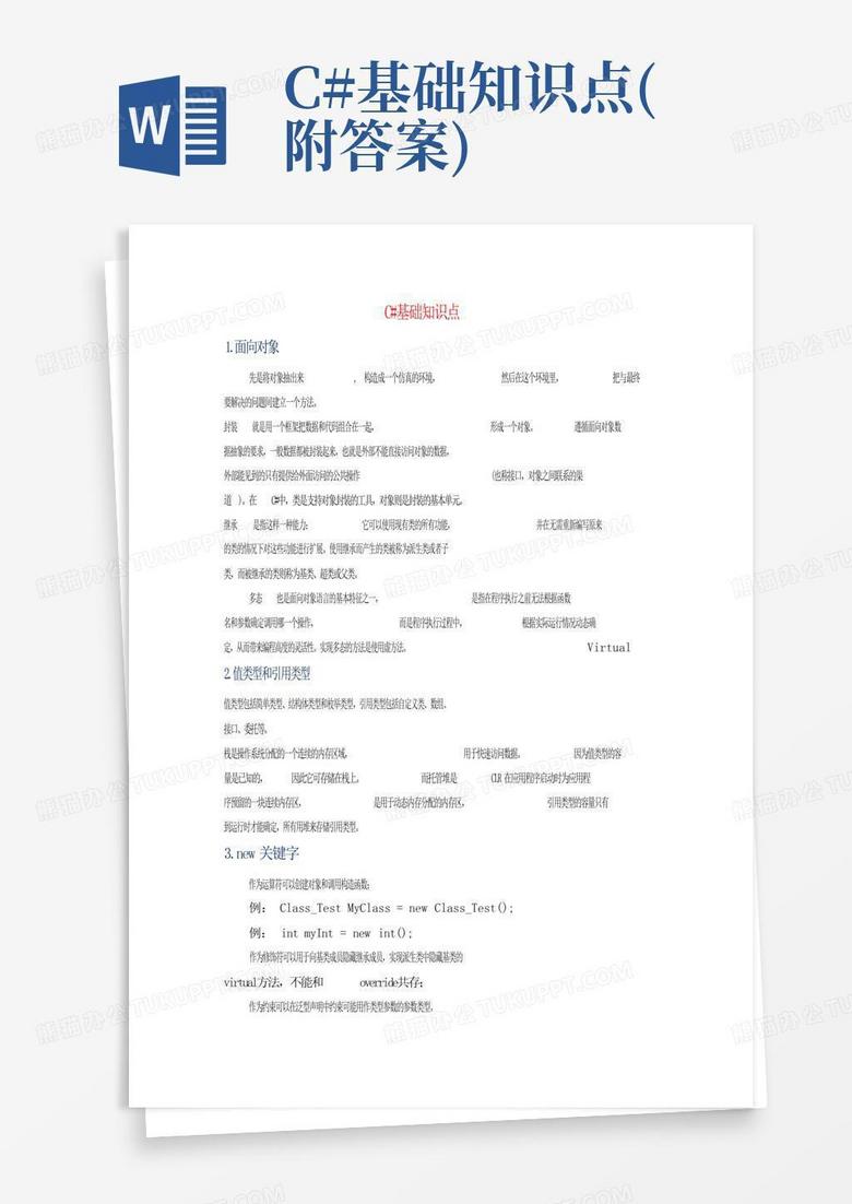 C基础知识点附答案word模板下载编号qbjepowk熊猫办公