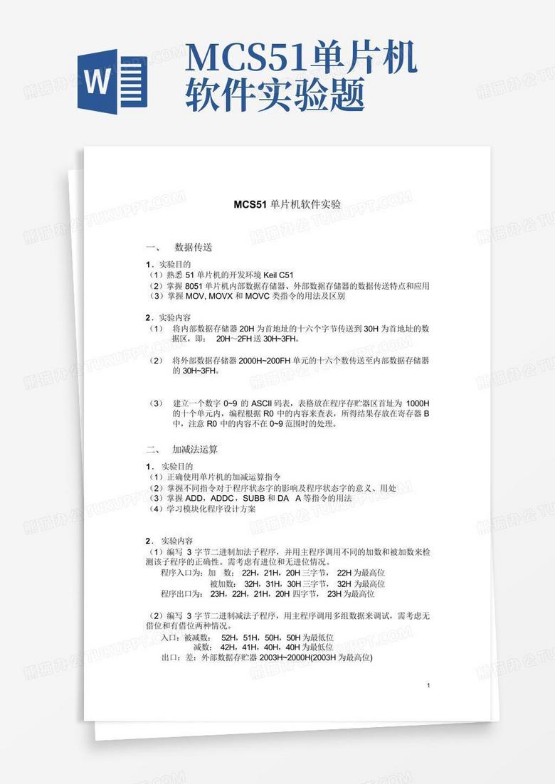 mcs51单片机软件实验题Word模板下载_编号qjaknokx_熊猫办公