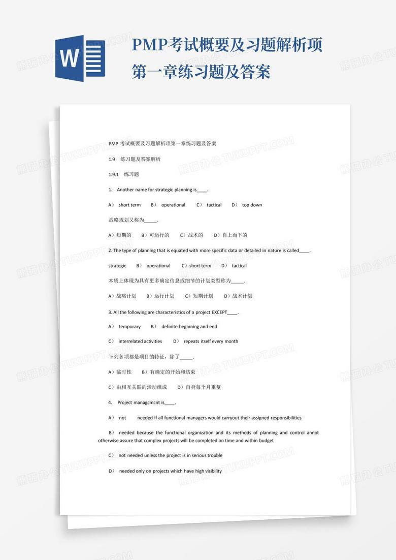 pmp考试概要及习题解析项第一章练习题及答案Word模板下载_编号laprkkbk_熊猫办公