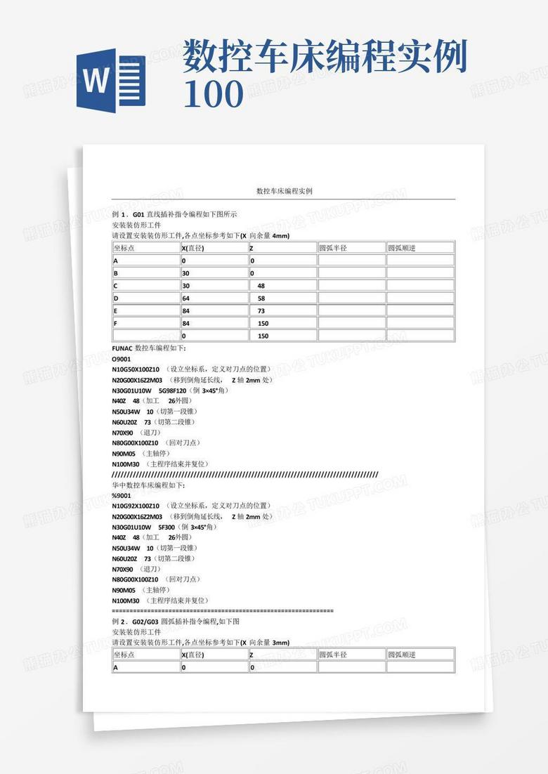 数控车床编程实例100word模板下载编号qvxynrgz熊猫办公 