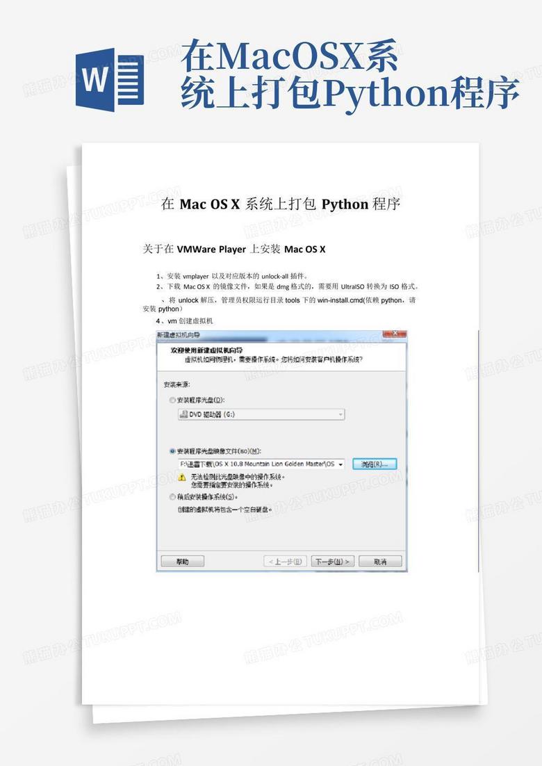 在macosx系统上打包python程序Word模板下载_编号ljakyapo_熊猫办公