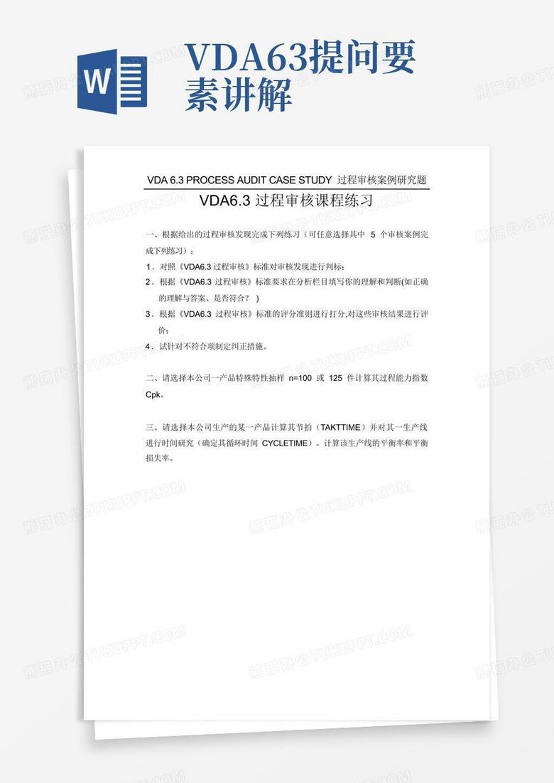 vda6.3提问要素讲解Word模板下载_编号lkrgjkok_熊猫办公