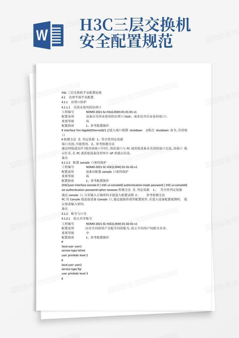 h3c三层交换机安全配置规范Word模板下载_编号lojxvbmy_熊猫办公