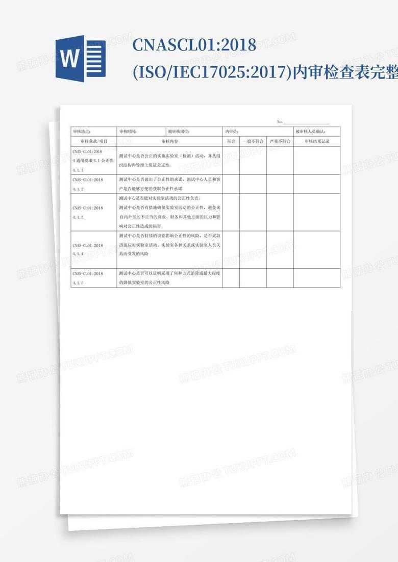 cnas-cl01:2018(iso/iec-17025:2017)内审检查表完整版Word模板下载_编号qxrgakyy_熊猫办公