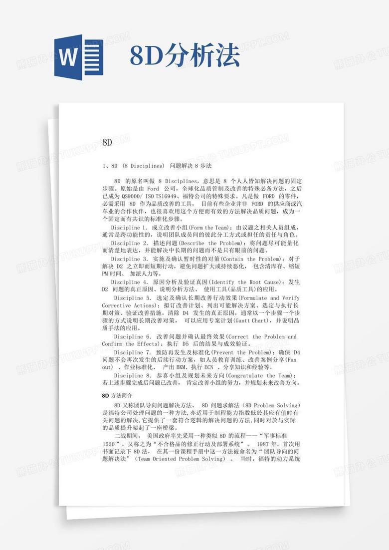 8d分析法Word模板下载_编号lmgzwbnk_熊猫办公