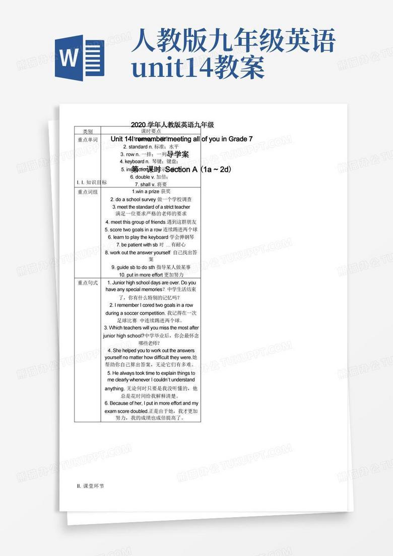 2020学年人教版英语九年级unit14全单元导学案Word模板下载_编号qagbpbao_熊猫办公